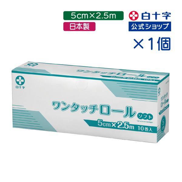 [原産国]日本[素材]ポリエステル[包帯サイズ]5cm×2.5m(伸長時)[入数]10巻(10巻×1個)[商品特徴]●ハサミを使わず、手で簡単に切ることができる自着性伸縮包帯です。●特殊加工された繊維同士がくっつき、ほつれません。●粘着剤を...
