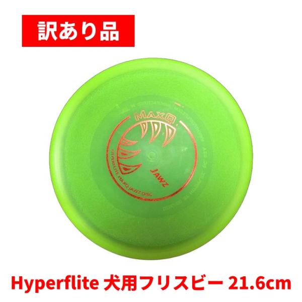【訳あり品】Hyperflite MaxQ-Jawz 犬用フリスビー 21.6cm イエロー 汚れあり新品未使用ですが、ディスクに軽微な汚れがあります。商品自体は問題なくご使用いただけます。※訳あり品のため、お客様都合による返品交換は承れま...