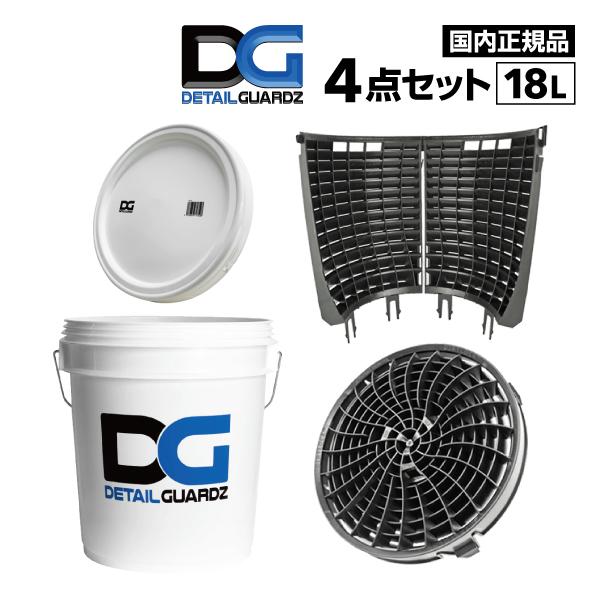 ■特徴・DETAIL GUARDZのダートロック(ブラック)＋スクラブウォール180°(ブラック)＋DGオリジナルバケツ(18L ホワイト)＋フタ(ホワイト)の4点セットです。・ダートロックは洗車キズの原因となる、砂埃や鉄粉などを洗車バケツ...