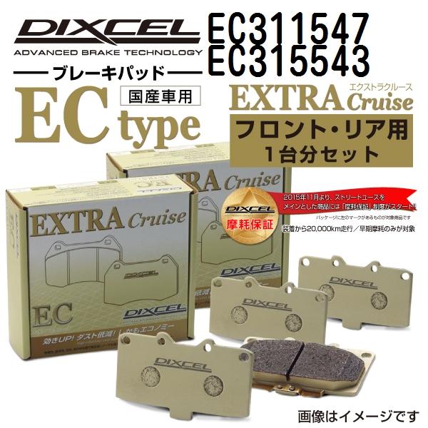 DIXCEL ディクセル ブレーキパッド フロントリアセットレクサス RC200t / RC300 / RC350DIXCEL ディクセル ブレーキパッド EC311547 EC315543 ECタイプ レクサス RC200t / RC30...