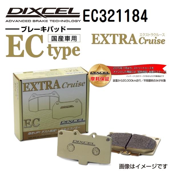 DIXCEL ディクセル ブレーキパッドニッサン ブルーバードDIXCEL ディクセル ブレーキパッド EC321184 ECタイプ フロント ニッサン ブルーバードメーカーバックオーダーになる場合、最大6か月以上お待ちいただく場合がござい...