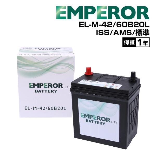 交換対応(互換)(アイドリングストップ車)M-42 M42(充電制御車・通常車)28B20L 30B20L 32B20L 34B20L 36B20L 38B20L 40B20L 42B20L 44B20L 46B20L 48B20L 50B...