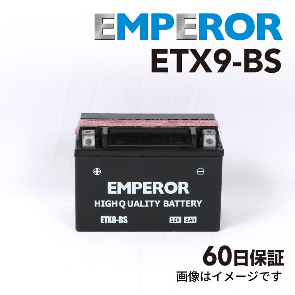 交換対応(互換)YTX9-BS GTX9-BS FTX9-BS DTX9-BS