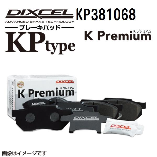DIXCEL ディクセル ブレーキパッドダイハツ YRVDIXCEL ディクセル ブレーキパッド KP381068 KPタイプ フロント ダイハツ YRVメーカーバックオーダーになる場合、最大6か月以上お待ちいただく場合がございますので、予...