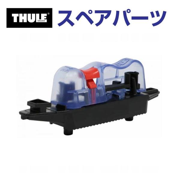 品番：TH1500014688製品カテゴリー：ルーフボックス使用製品名：Thule Ocean 100 200 500 600 700パーツ名：イージースナップ ８０ＭＭ仕様：このパーツの図面番号は14688