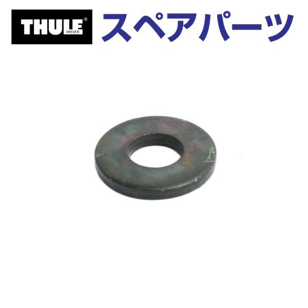 品番：TH1500030150製品カテゴリー：リアドアマウントサイクルキャリア使用製品名：Thule BackPac 973パーツ名：ワッシャー ９５１−０８２０−１１仕様：このパーツの図面番号は30150