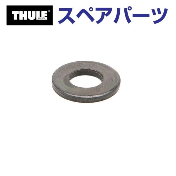 品番：TH1500030154製品カテゴリー：トウバーマウントサイクルキャリア使用製品名：Thule EasyBase 949パーツ名：ワッシャー仕様：このパーツの図面番号は30154