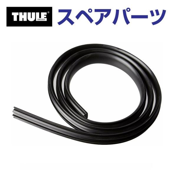 品番：TH1500031710製品カテゴリー：ベースキャリア使用製品名：Thule AeroBar (NEW)パーツ名：Ａバーウインドノイズアダプター ８５３−３２３０−０４仕様：1490mmこのパーツの図面番号は31710