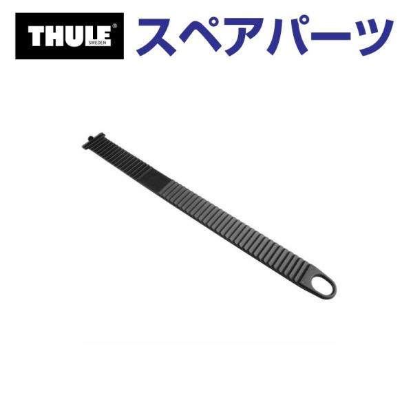 品番：TH1500034358製品カテゴリー：ルーフマウントサイクルキャリア使用製品名：Thule ProRide 591パーツ名：ホイールストラップ仕様：このパーツの図面番号は34358