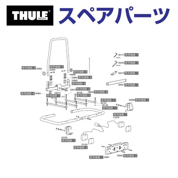 品番：TH1500050259製品カテゴリー：トウバーマウントサイクルキャリア使用製品名：Thule EasyBase 949パーツ名：ロッカクレンチ ６ＭＭ仕様：このパーツの図面番号は50259