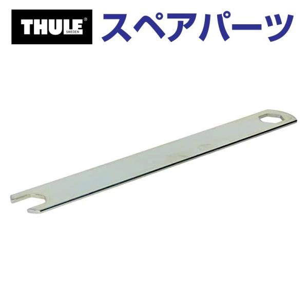 品番：TH1500050657製品カテゴリー：リアドアマウントサイクルキャリア使用製品名：Thule ClipOn 9103 9104パーツ名：ツール仕様：このパーツの図面番号は50657