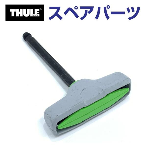 品番：TH1500051212製品カテゴリー：ベースキャリア使用製品名：Thule Rapid System 754パーツ名：７５４トルクインジケーター仕様：このパーツの図面番号は51212