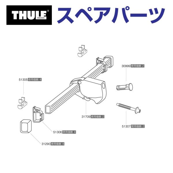 品番：TH1500051306製品カテゴリー：ベースキャリア使用製品名：Thule SRA Short-roofline Adapter 774パーツ名：ロアーフック 774仕様：このパーツの図面番号は51306