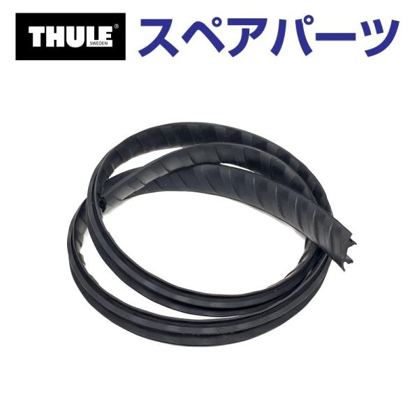 品番：TH1500052102製品カテゴリー：ベースキャリア使用製品名：Thule WingBarパーツ名：ウイングバーデフューザー１５０ＣＭ仕様：このパーツの図面番号は52102