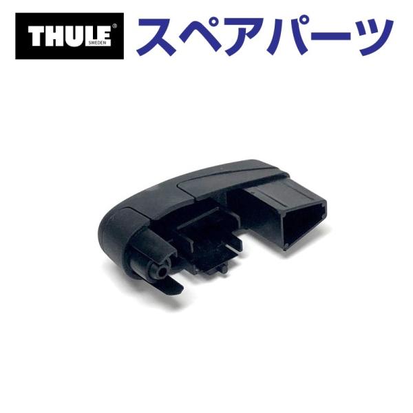 品番：TH1500052104製品カテゴリー：ベースキャリア使用製品名：Thule WingBarパーツ名：ウイングバーキャップＲ仕様：このパーツの図面番号は52104