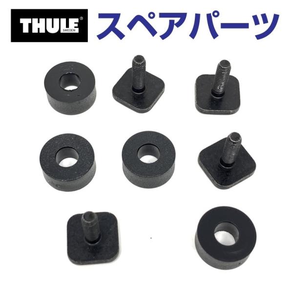 品番：TH1500052305製品カテゴリー：スキーキャリア使用製品名：Thule Xtender 739パーツ名：エクステンダーパーツバッグ仕様：このパーツの図面番号は52305