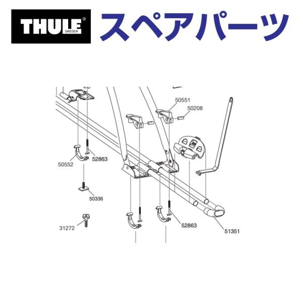 品番：TH1500052863製品カテゴリー：使用製品名：パーツ名：ボルト ５３２用仕様：このパーツの図面番号は52863