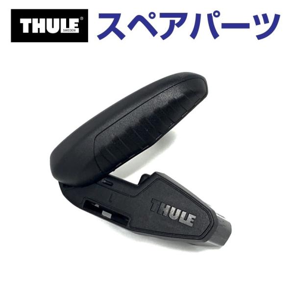 品番：TH1500052996製品カテゴリー：ベースキャリア使用製品名：Thule WingBar Evoパーツ名：キャップＬ ＥＶＯ仕様：このパーツの図面番号は52996