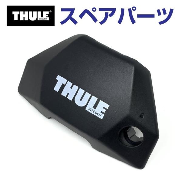 品番：TH1500054649製品カテゴリー：ベースキャリア使用製品名：Thule Evo Fixpoint 7107パーツ名：7107 カバー仕様：このパーツの図面番号は54649