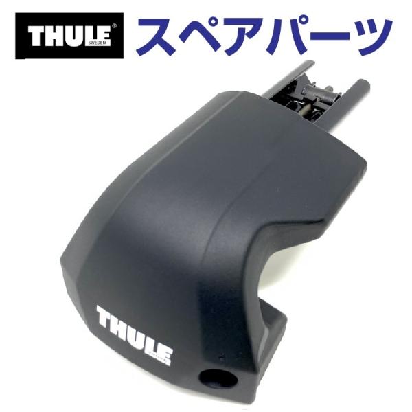品番：TH1500054734製品カテゴリー：ベースキャリア使用製品名：Thule Edge Fixpoint 7207パーツ名：7207 フットL仕様：このパーツの図面番号は54734
