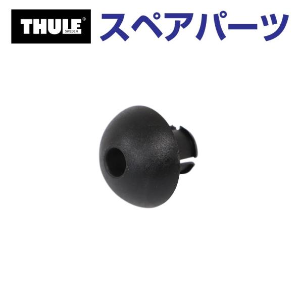 品番：TH8528596001製品カテゴリー：フェアリング使用製品名：Thule AirScreen 870200 870201 870202 870203パーツ名：ボールオス ＵＳ仕様：このパーツの図面番号は8528596001