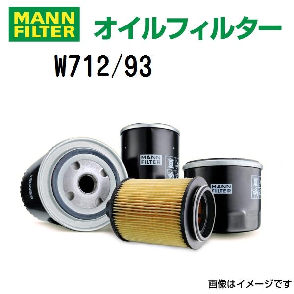 [対応車種] アウディ A3 [8PA][対応車両型式] ABA-8PCAX DBA-8PCAX[商品名] MANN-FILTER オイルフィルター[品番] W712-93