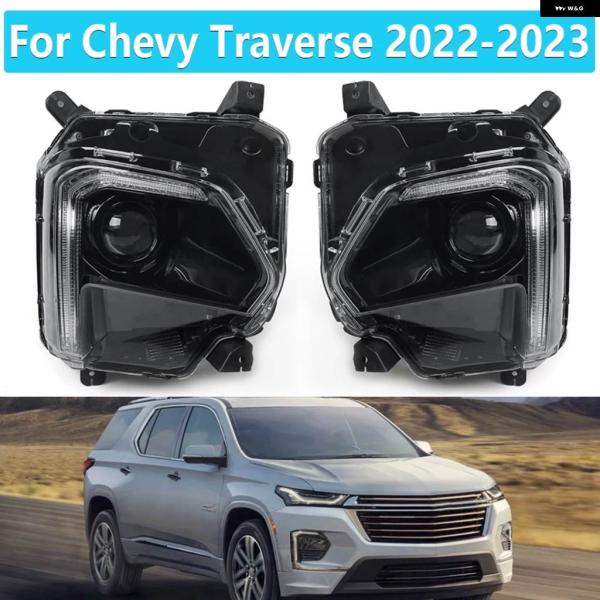 車用LED ヘッドライト フォグランプ シボレー トラバース 2022-2023 LED DRL プロジェクター ヘッドライト ヘッドランプ 85596375 85596376 カスタム パーツ アクセサリーHIGN-CONCERNED C...