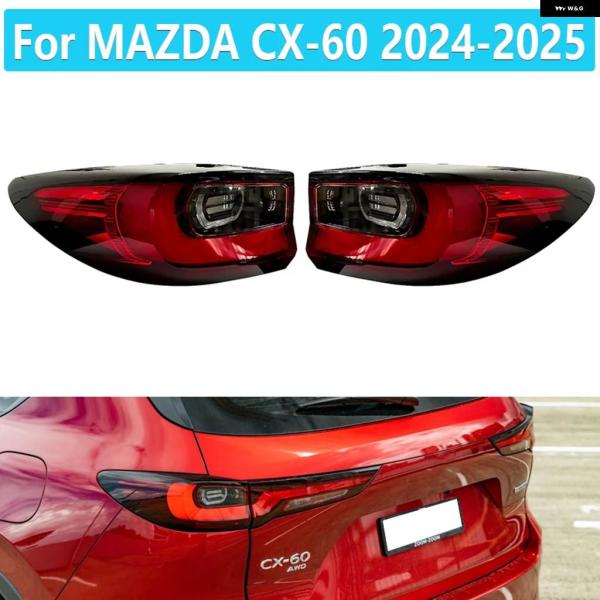 マツダ CX-60 2024 2025 LED リア テールライト カーシグナルブレーキランプ バンパー ハザード灯 ウィンカーライト カーアクセサリー カスタム パーツ アクセサリーHIGN-CONCERNED CHEMICAL:NONE...