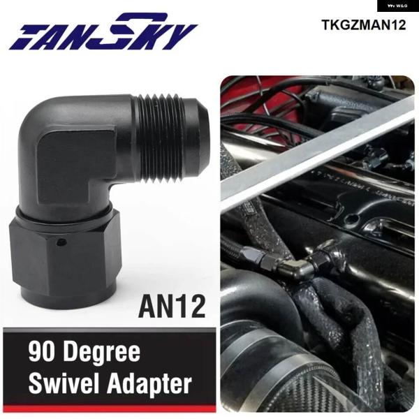 オイル燃料継手 陽極酸化アルミ アダプター 90度メス AN12 スイベル アダプター オス ブラック TKGZMAN12 カスタム パーツ アクセサリーSPECIAL FEATURES:UNIVERSALITEM DIAMETER:00I...