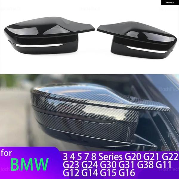 カーボン 光沢ブラック 交換サイドミラー カバー キャップ BMW 3 4 5 7 8シリーズ G20 G21 G30 G38 G22 G23 G11 G12 G15 G16 カスタム パーツ アクセサリーHigh-concerned ch...