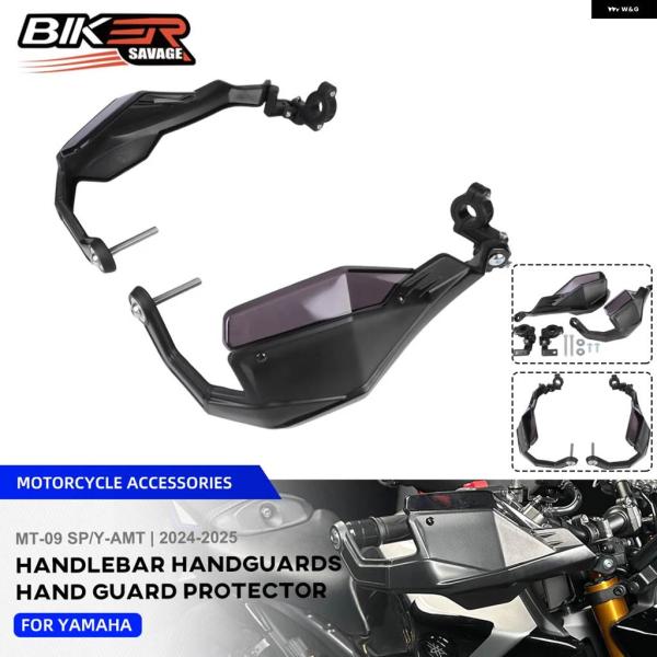 MT09 2025 ハンドルバー ハンドガード ヤマハ MT-09 SP/Y-AMT 2024 バイク パーツ ハンドガード ウィンド ディフレクター ハンドル レバー プロテクター カスタム パーツ アクセサリーHigh-concerne...
