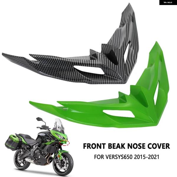 カワサキ VERSYS650 フロントホイールフェンダー ビークノーズカバー VERSYS 650 KLE650 LE650E 2015-2021 ビークノーズコーン カバー カスタム パーツ アクセサリーProtective parts:...