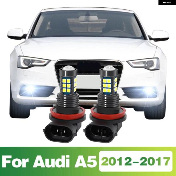 LED カーライトフロント フォグランプ バルブ アウディ A5 2012 - 2017 2013 - 16 カスタム パーツ アクセサリーHigh-concerned chemical:NoneVoltage:12 VOrigin:Mai...