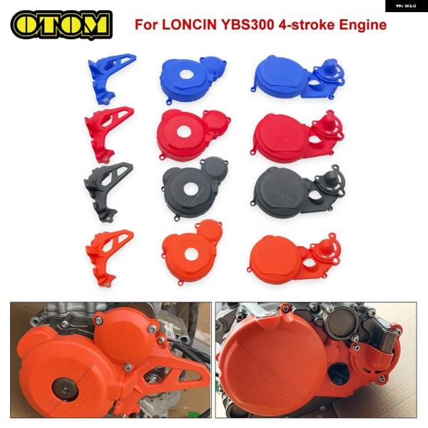 LONCIN YBS300 オートバイ クラッチ イグニッション フロント ドライブ スプロケット ガード カバー エンジン プロテクター KEWS K16 K23 HENGJIAN S6 S7 STN カスタム パーツ アクセサリーPro...