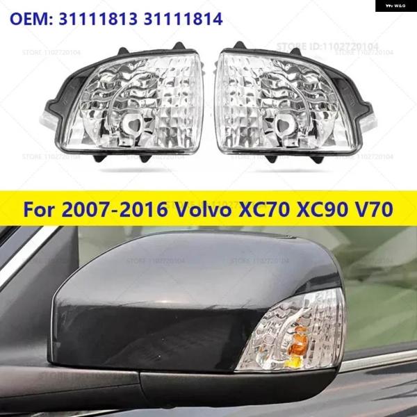 2007-2016 VOLVO XC70 XC90 V70 ミラー インジケーター ウィンカーライト ハウジング バルブ なし 31111813 31111814 カスタム パーツ アクセサリーHigh-concerned chemical...
