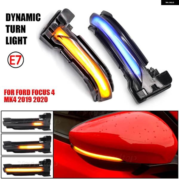 フォード フォーカス 4 MK4 2019 2020 ST 2021 左ハンドル LED ダイナミック ウィンカー ブリンカー シーケンシャル サイドミラー インジケーター ライト カスタム パーツ アクセサリーHigh-concerned...
