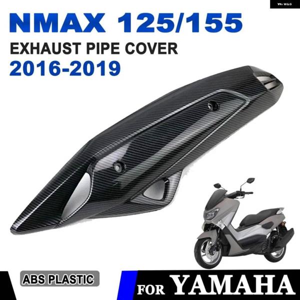 ヤマハ N-MAX 125 NMAX155 NMAX125 アクセサリー マフラー ガード ヒートシールド 火傷防止カバー カスタム パーツ アクセサリーProtective parts:Exhausts &amp;amp; Exhaust...