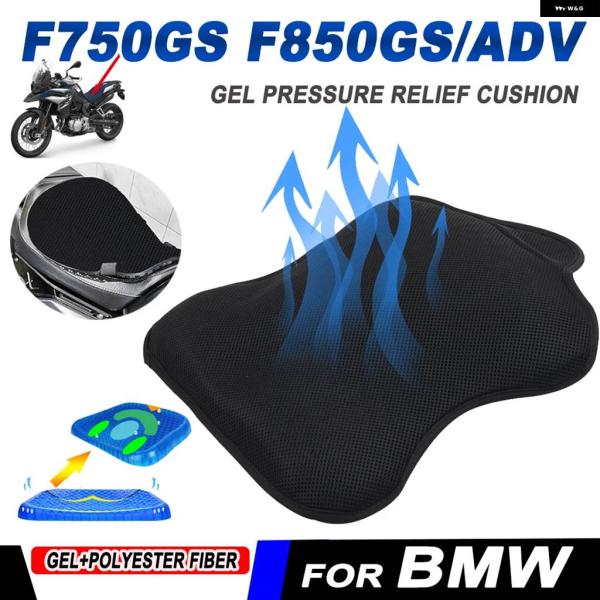 通気性圧迫感を軽減ジェルシート クッション カバー BMW F750GS F850GS F650GS F850GS F650 F750 GS オートバイ アクセサリー カスタム パーツ アクセサリーHigh-concerned chemic...