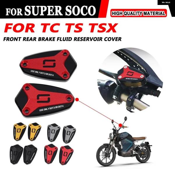 SUPER SOCO TC MAX TS LITE PRO TS 1200R 1200 オートバイ 部品 フロントリア ブレーキフルード タンクキャップ オイル タンクキャップ リザーバー キャップ カスタム パーツ アクセサリーItem ...