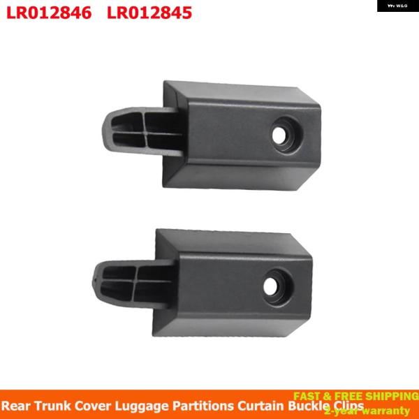 リア トランク カバー ラゲッジパーティション カーテンバックルクリップ ブラケット レンジローバー スポーツ フリーランダー 2 L359 LR012846 LR012845 2個 カスタム パーツ アクセサリーHigh-concerne...