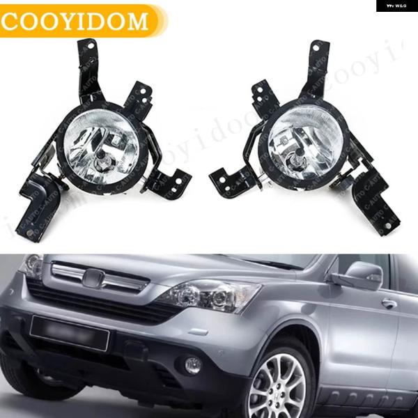 フロントバンパーライト フォグランプ ホンダ CRV 2007 2008 2009 フォグランプ 部品ナンバー 33951-SWA-H01 / 33901-SWA-H01 カスタム パーツ アクセサリーHigh-concerned chem...