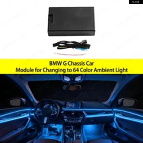 BMW 3/5/6/7シリーズ X3 X4 X5 X6 X7 6GT用 11色64色へ ライト モジュール - LEDライトキット カスタム パーツ アクセサリーHigh-concerned chemical:NoneOrigin:Main...