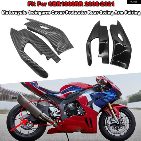 ホンダ CBR1000RR 2008-2020 2021 バイク スイングアーム カバー フラット フォーク プロテクター リア スイングアーム フェアリング カスタム パーツ アクセサリーHigh-concerned chemical:N...