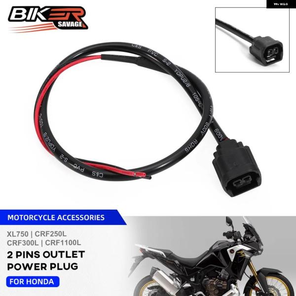 ホンダ CRF1100L 2024 2ピン補助12V電源コネクタ XL750 TRANSALP CRF300L CRF250L RALLY AFRICA TWIN 1100 ADV カスタム パーツ アクセサリーHigh-concerned...