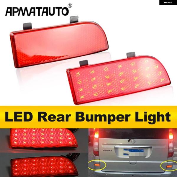 メルセデス ベンツ ヴィト ヴィアーノ W639 2003-2014 LED リア バンパー リフレクター スポットライト フォグ テール ブレーキ ライト 車用 2個 セット カスタム パーツ アクセサリーHigh-concerned c...