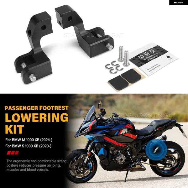 BMW M 1000 XR フットレスト ローダウンキット BMW M 1000 XR 2024-2020- カスタム パーツ アクセサリーHigh-concerned chemical:NoneItem Weight:0.4System....
