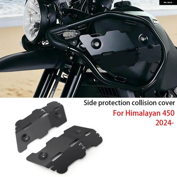 ロイヤルエンフィールド ヒマラヤン450 HIMALAYAN450 2024 - サイドプロテクション クラッシュ シールドカバー オートバイ カスタム パーツ アクセサリーProtective parts:otherHigh-concer...