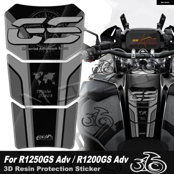 MOTORRAD R1250GS 2019-2023 R1200GS ADV LC 2014-2019 3D オートバイ タンク パッド ステッカー プロテクター デカール カスタム パーツ アクセサリーHigh-concerned che...