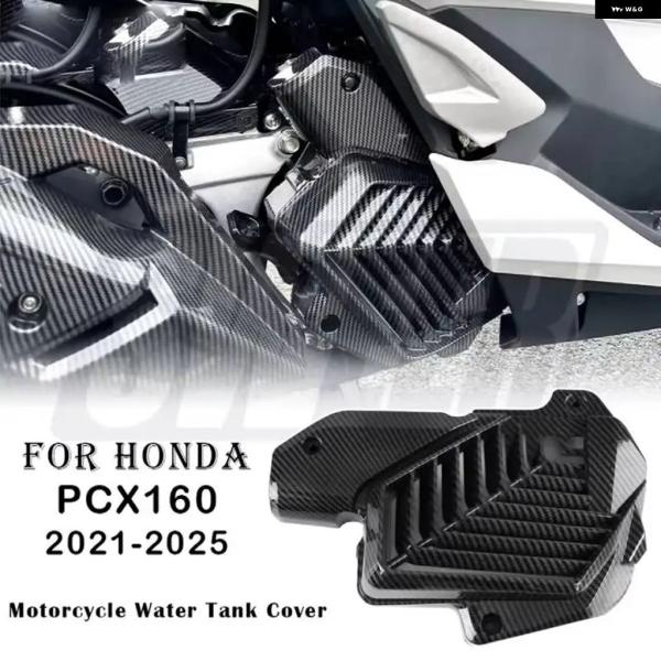 ホンダ PCX160 ジョルノ125 2022-2025 オートバイ ウォータータンクカバー カーボンエア フィルター 放熱排気カバー カスタム パーツ アクセサリーProtective parts:Frame Protection,oth...