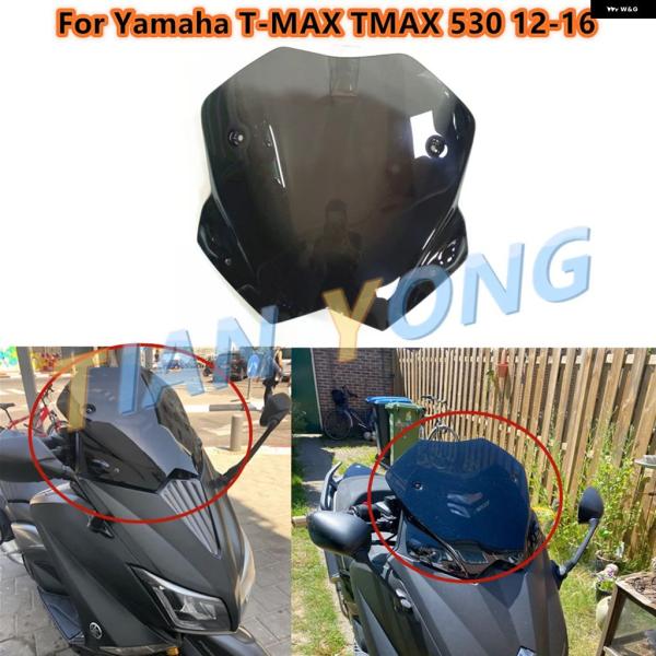 ヤマハ TMAX530 12-16 2012-2013-2014-2015-2016 オートバイ ウインドシールド スモークウインド ディフレクター カスタム パーツ アクセサリーHigh-concerned chemical:NoneIt...